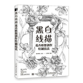 盛世蓝颜古风美男漫画线描技法古风美男线稿绘画教程古风漫画人物零基础自学临摹动漫画册素描书绘画技法手绘本画集人民邮电出版社 黑白线描 花卉联想绘制技法