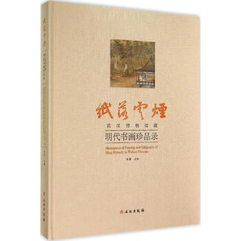 纸落云烟 朱莉 主编 作 书籍