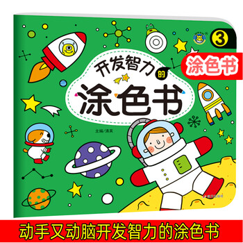 河马文化开发智力涂色书3 启蒙早教儿童画画教材简笔画色彩启蒙创意书2-3-4-5岁幼儿园宝宝涂鸦美术
