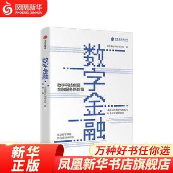 数字金融