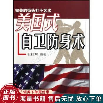 美国式自卫防身术
