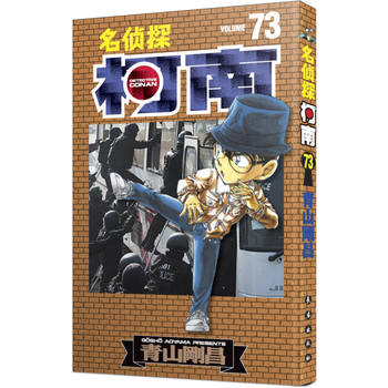 名侦探柯南 73