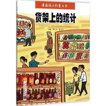 货架上的统计