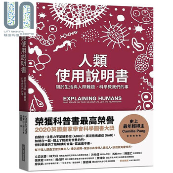 人类使用说明书 关于生活与人际难题 科学教我们的事 港台原版 卡蜜拉 彭 网路与书 大脑科学