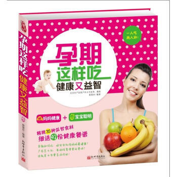 孕期这样吃，健康又益智