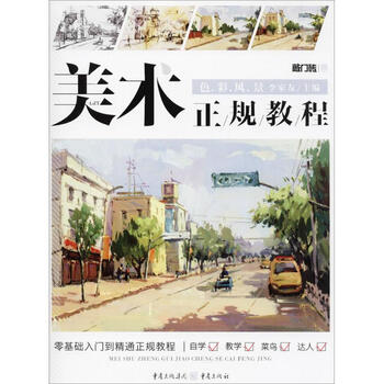 色彩风景 李家友 主编 作 书籍