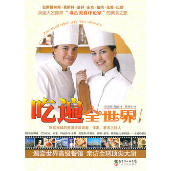 吃遍全世界【正版图书】