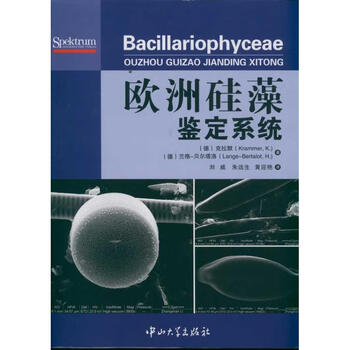 欧洲硅藻鉴定系统