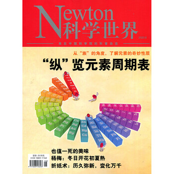 科学世界2017-2020随机1本