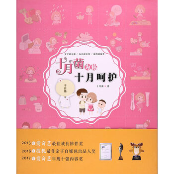 十月菌为你十月呵护