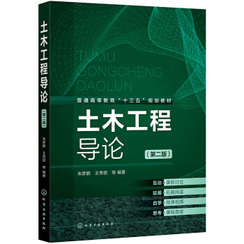 土木工程导论(第二版)