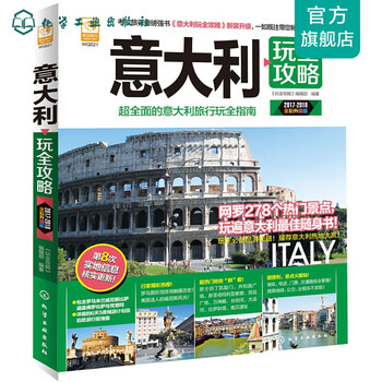 意大利玩全攻略