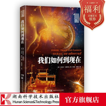第*推动丛书 插图本:我们如何到现在