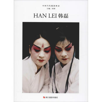 中国当代摄影图录 韩磊