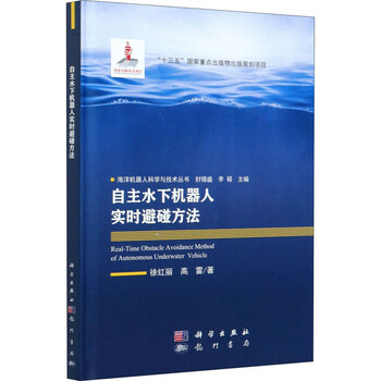 自主水下机器人实时避碰方法