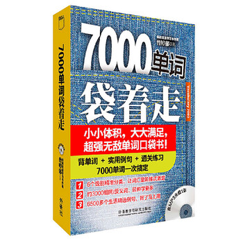 7000单词袋着走 曾婷郁 书籍