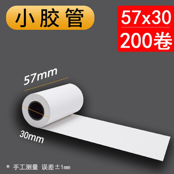 pos打印纸 热敏收银打印纸 pos机打印纸57x30x40x50无管芯超市外卖移动刷卡机小票纸餐厅卷式纸58mm 57*30mm（小胶管）200卷