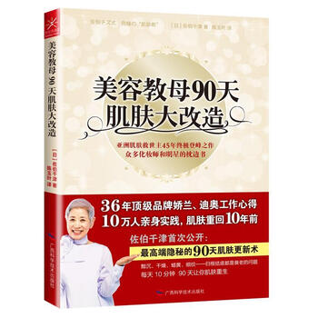 包邮：美容*90天肌肤大改造时尚/美妆  图书