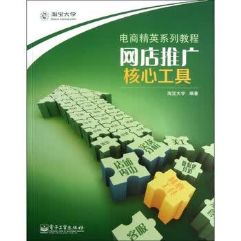 网店推广.核心工具