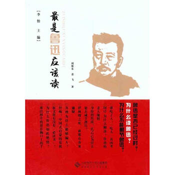 最是鲁迅应该读周维东