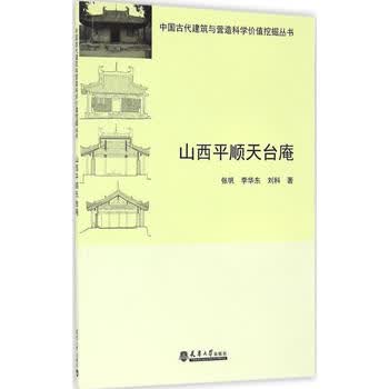 山西平顺天台庵
