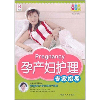 孕产妇护理专家指导 刘大荭 作 书籍
