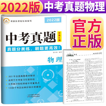 2022年中考：中考真题分类汇编物理/九年级初三上下册试卷中考真题卷中考真题分类汇编 新中考必刷卷必刷题