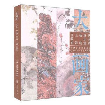 尹冰泉 林小涌 杨峻 王娟 许敬如-大画家