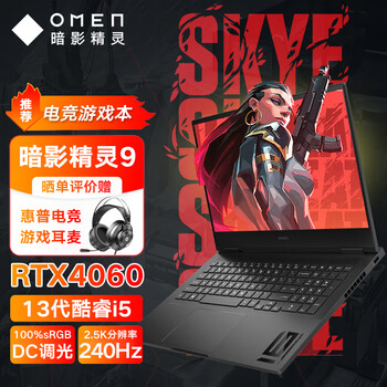 惠普（HP）暗影精灵9 16.1英寸游戏本 笔记本电脑 RTX40系列暗影暗夜精灵电竞游戏本 13代酷睿 i5-13500HX 4060 2.5K240Hz DDR5 16G 512GSSD ...