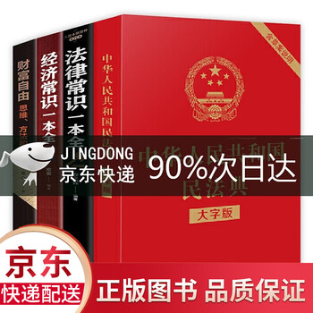 现货速发 中华人民共和国民法典2020年版正版大字版实用版法律常识一本全民法典2021 民法典4册