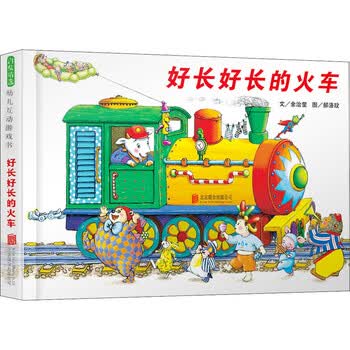 好长好长的火车