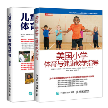 美国小学体育与健康教学指导+儿童和青少年体育教育指导第4版书籍