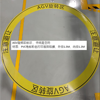 汇莱达 定做AGV旋转区标识 外径1.5M内径1.3M【图片 价格 品牌 报价】-京东
