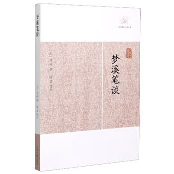 梦溪笔谈/历代笔记小说大观