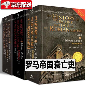 罗马帝国衰亡史【全套三册】英文原版 最经典英语文库 辽宁人民出版社
