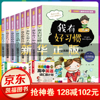 儿童励志成长宝典彩图注音版全8册7-10岁小学生课外阅读儿童故事书一二三年级读物【神劵专区】