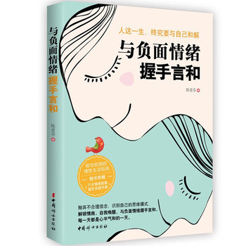 与负面情绪握手言和 陈爱芬