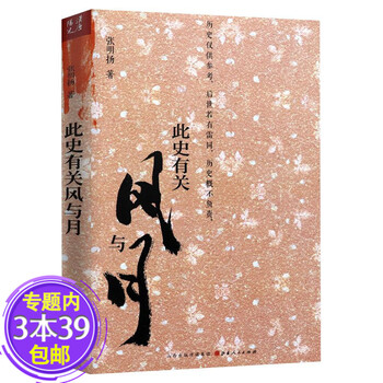 【包邮】此史有关风与月  通俗历史书籍