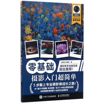 零基础摄影入门超简单