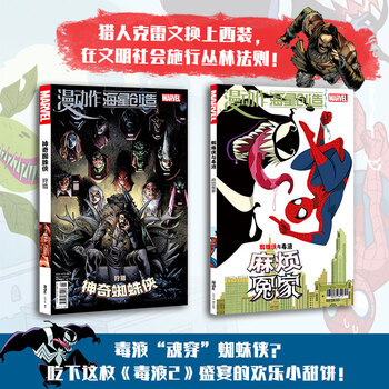 正版 漫动作 钢铁月球杂志2021年第1期增刊 神奇蜘蛛侠：狩猎 含别册《蜘蛛侠与毒液》期刊杂志