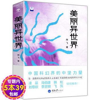 【包邮】美丽异世界图书籍
