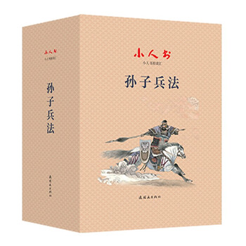 小人书阅读汇 孙子兵法（全40册）连环画 戴敦邦绘