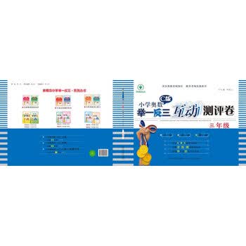小学奥数举一反三C版互动测评卷3年级