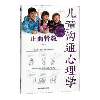 包邮：儿童沟通心理学 心理学   图书