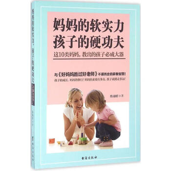 妈妈的软实力,孩子的硬功夫