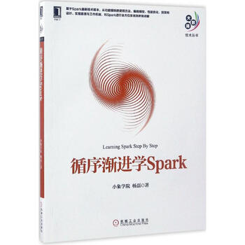 循序渐进学Spark