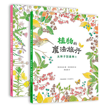 植物的魔法旅行 权五吉