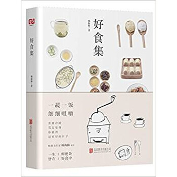 【正版书籍】好食集 韩梅梅著