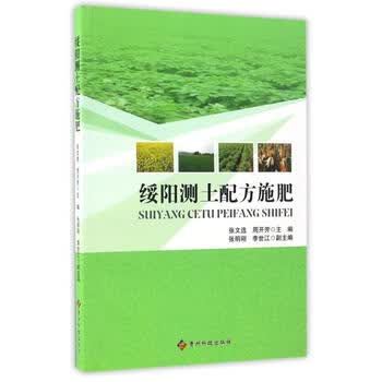 绥阳测土配方施肥 张文选、周开芳 作 书籍