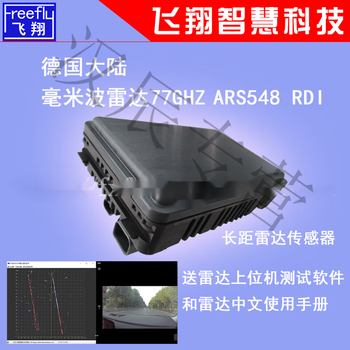 ARS548 RDI德国大陆第五代 4D毫米波雷达77GHz远距雷达 雷达支架 ARS548雷达【图片 价格 品牌 报价】-京东